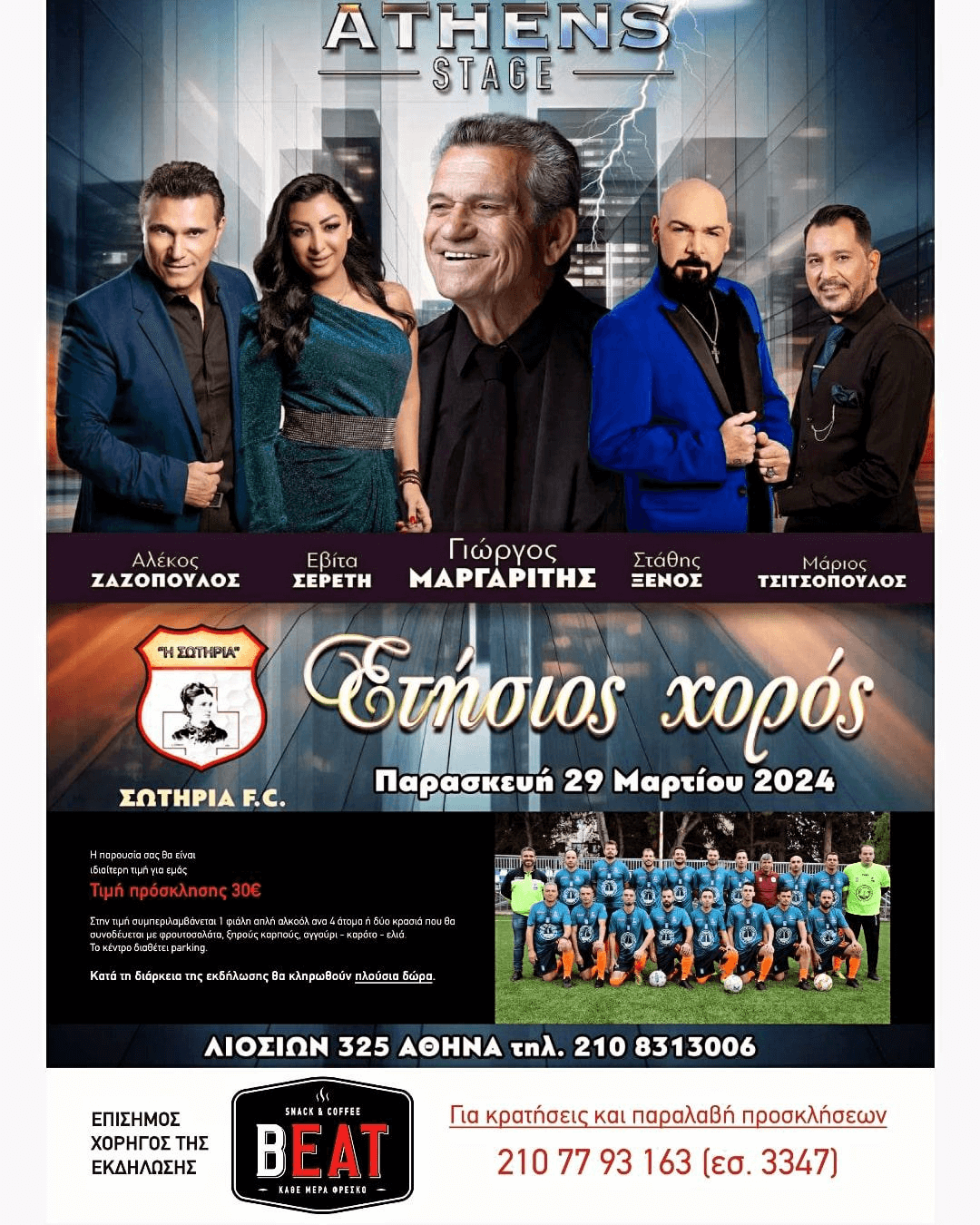 etisios-xoros-podosfairikis-omadas - Σύλλογος Φίλων Περιθαλπομένων ...